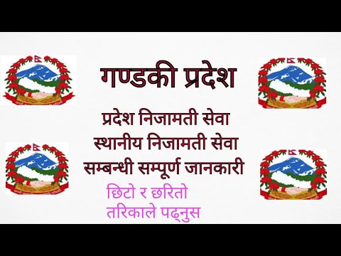 Gandaki pradesh nijamati sewa special video // Gandaki pradesh nijamati ...