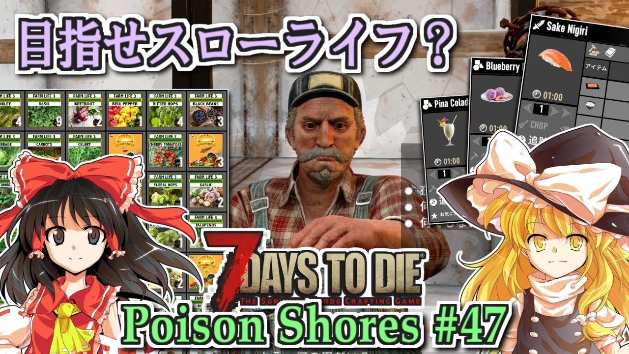 【7DtD A21 with MOD】7 DAYS TO DIE 魔理沙と霊夢のサバイバー生活任務 in Poison Shores #47 ...