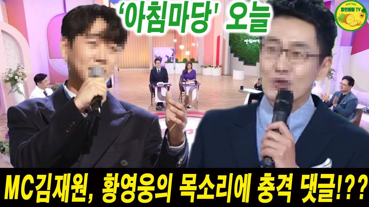 ‘아침마당 황영웅 백년의 약속 무대가 현장을 혼란에 빠뜨렸다 Mc 김재원 황영웅 Kbs 새 역사 썼다 Kbs사장 황영웅 출연료 우승자 손태진보다 5배