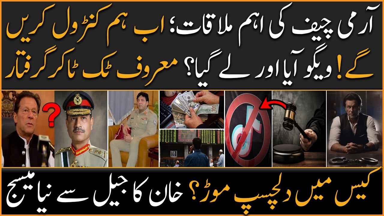 Famous Tik Toker Arrested Coas Asim Munir Clear Message Stock