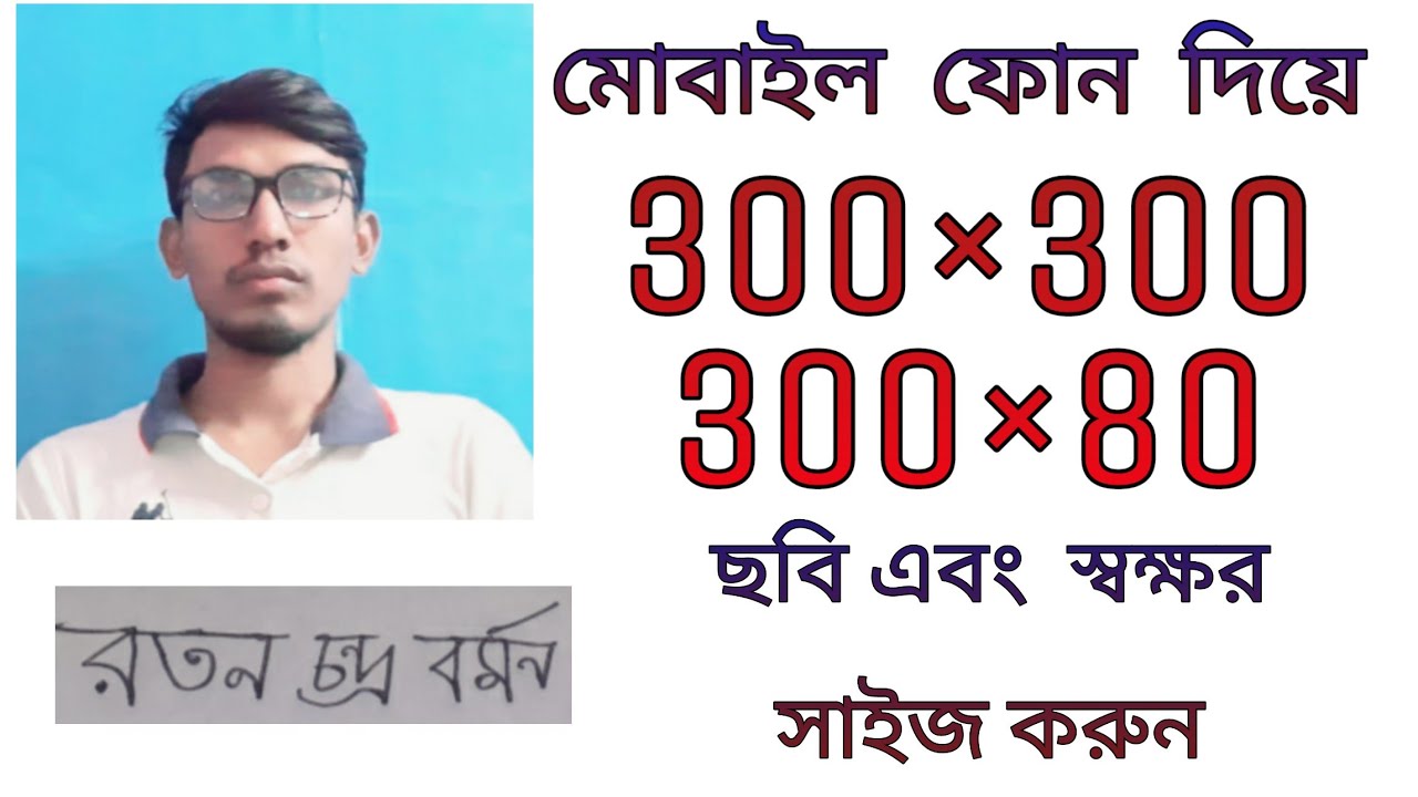 Job application photo size | photo and signature size for online mobile ...