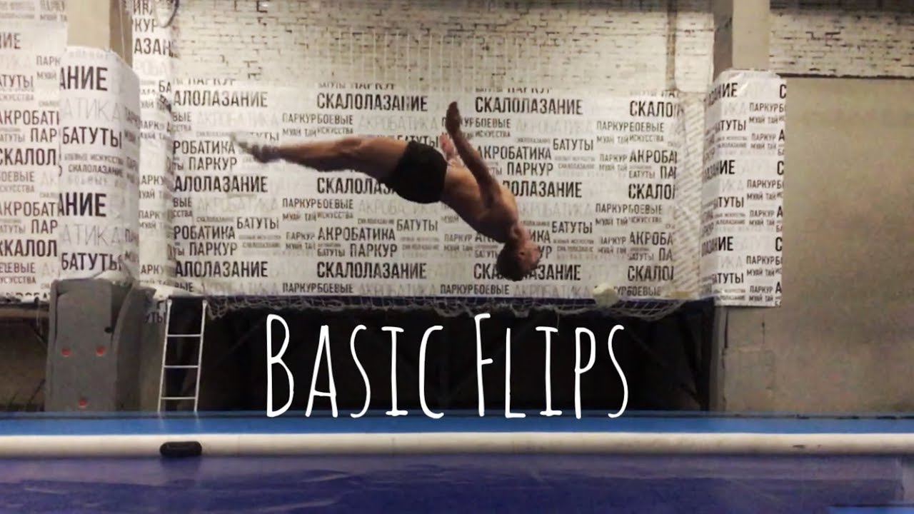 БАЗОВЫЕ САЛЬТО | ЛУЧШЕЕ ИСПОЛНЕНИЕ | КИРЯ - YouTube