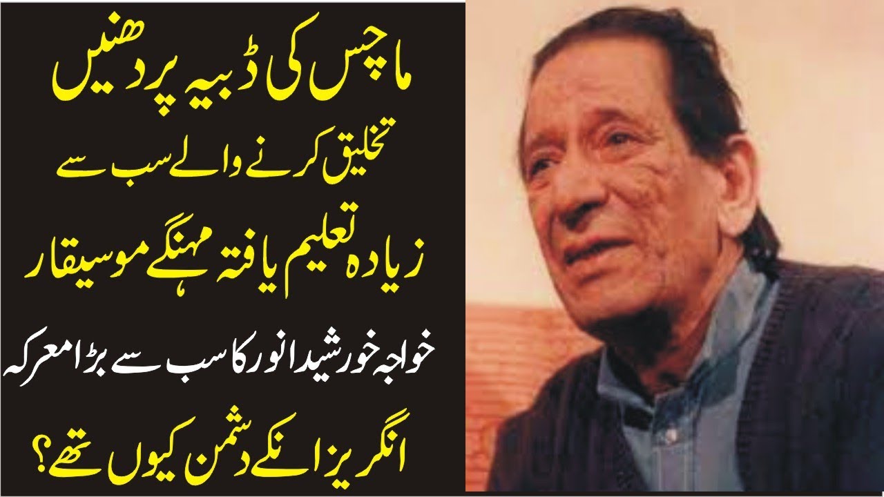 Evergreen Gane Compose Karne Wale Khawaja Khursheed Anwar Ki Kahani - YouTube