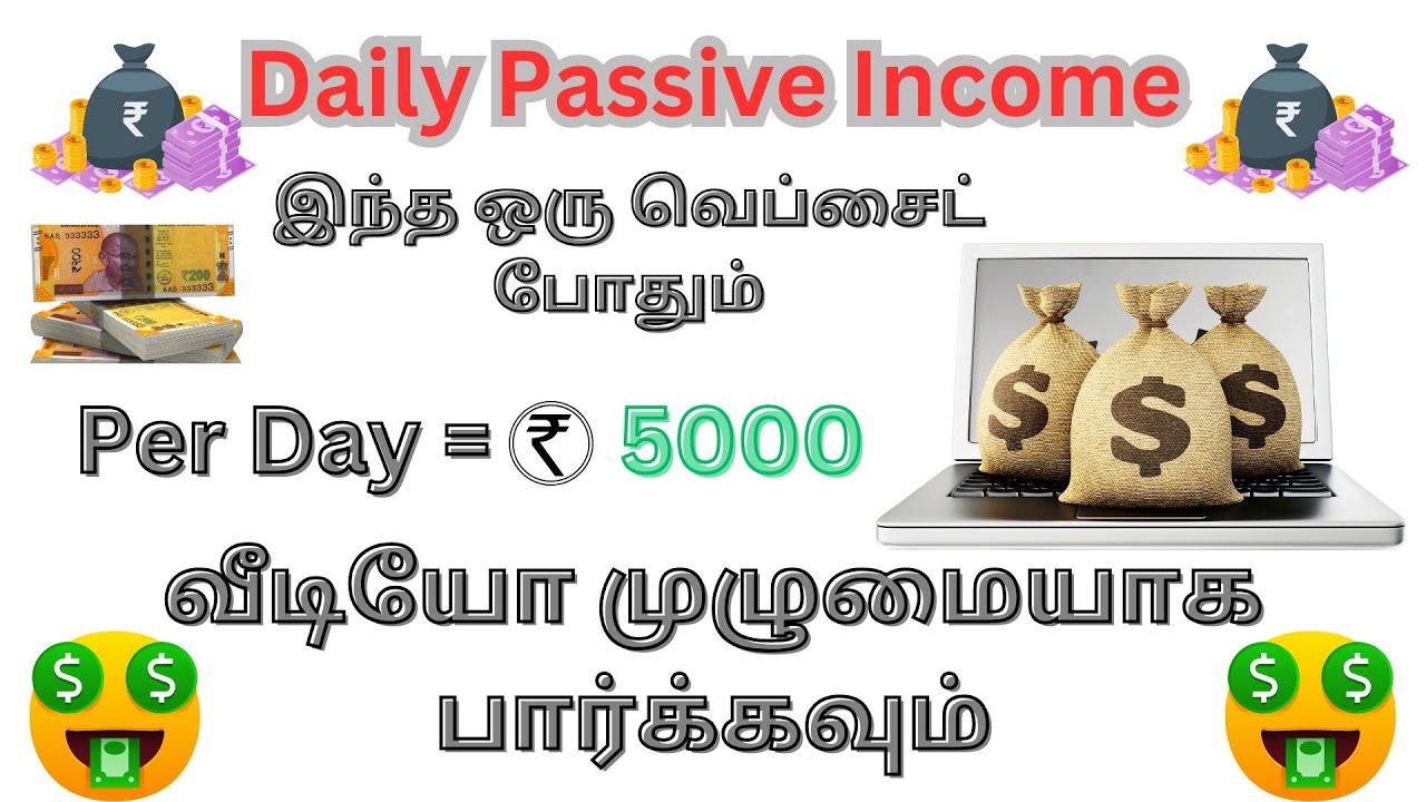 🤑 Daily passive income🤑இந்த ஒரு வெப்சைட் போதும்||Per day 5000||வீடியோ ...