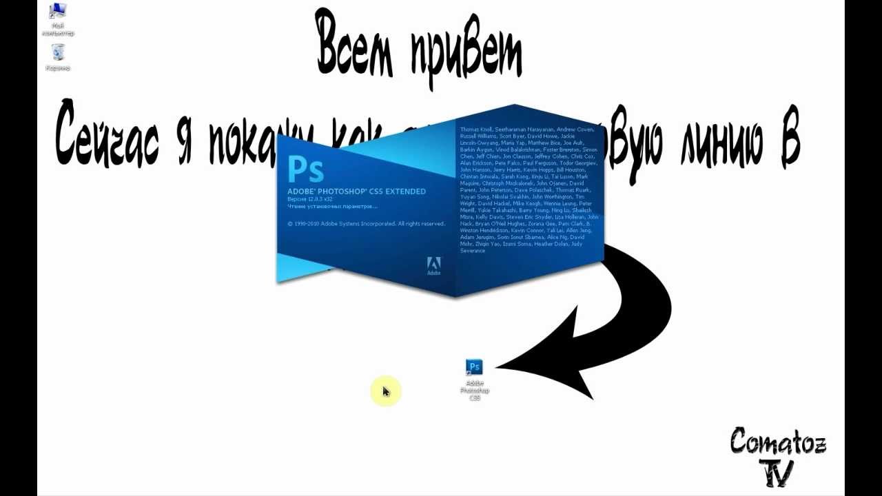 Как сделать неоновую линию в photoshop [Comatoz] - YouTube