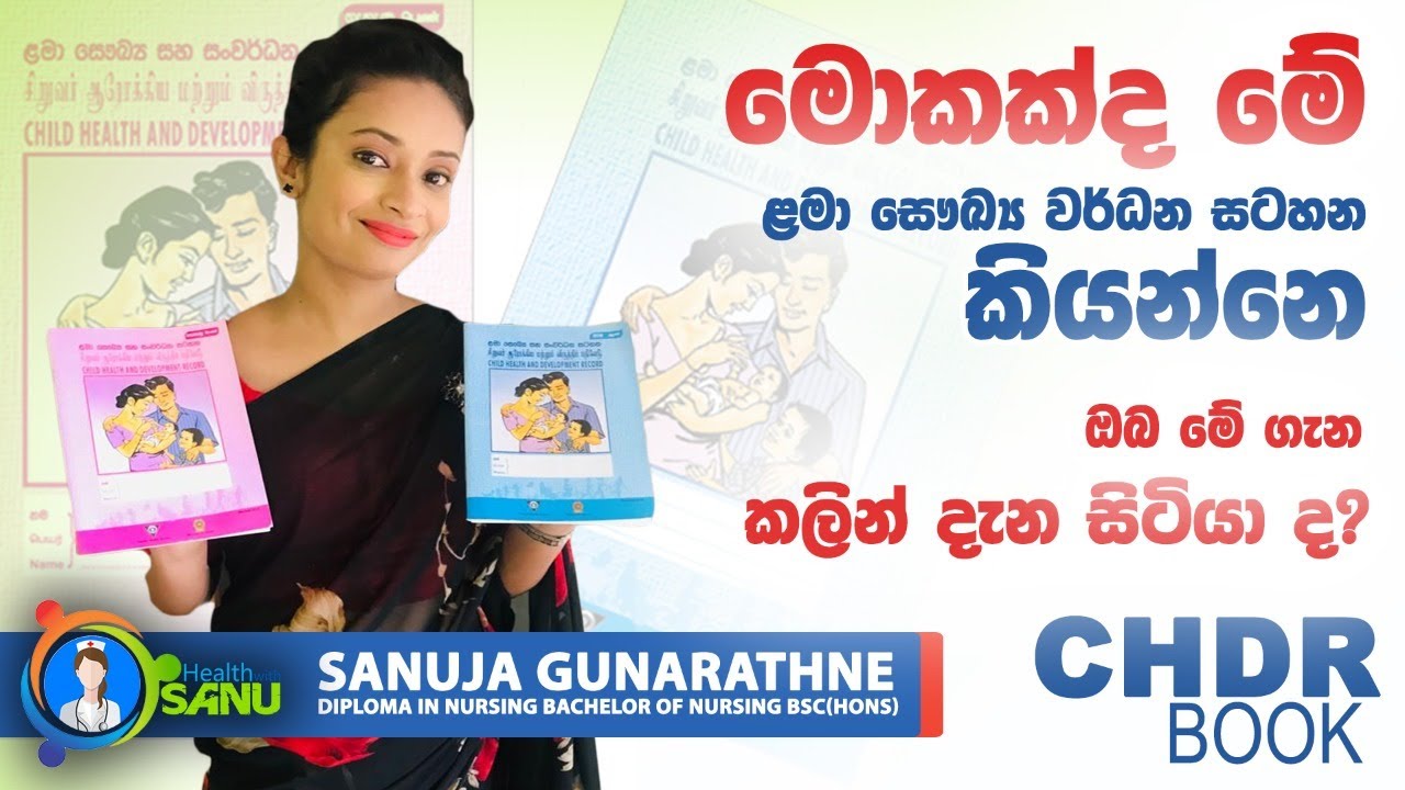 7 CHDR Books You Need to Read This Year -ඔබේ දරුවගේ පලමු පොත - Child ...