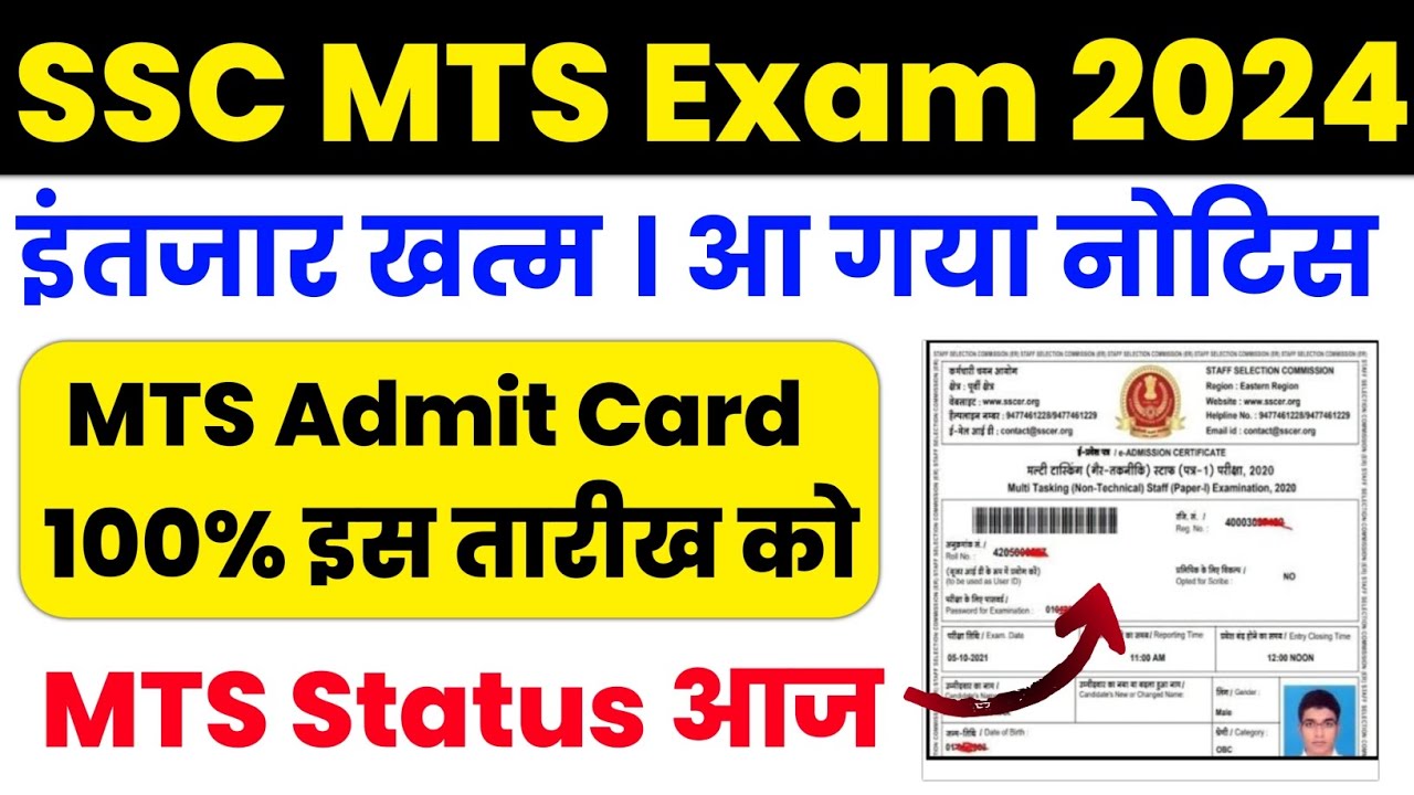 ssc mts admit card जल्द आएगा | ssc mts status breaking news | ssc mts ...