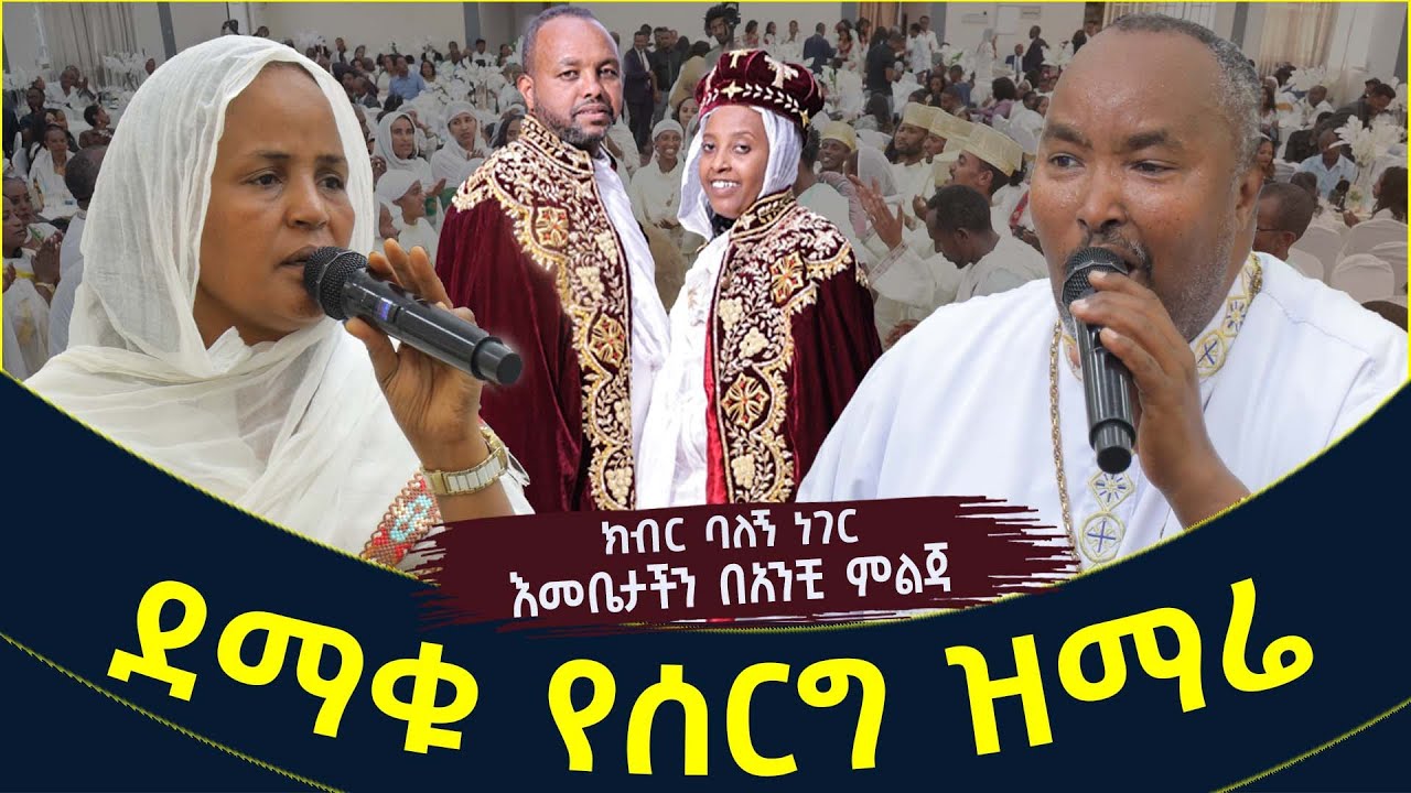 ክብር ባለኝ ነገር | ዘማሪት ምርትነሽ ጥላሁን | mirtnesh mezmur |sibket ethiopian ...