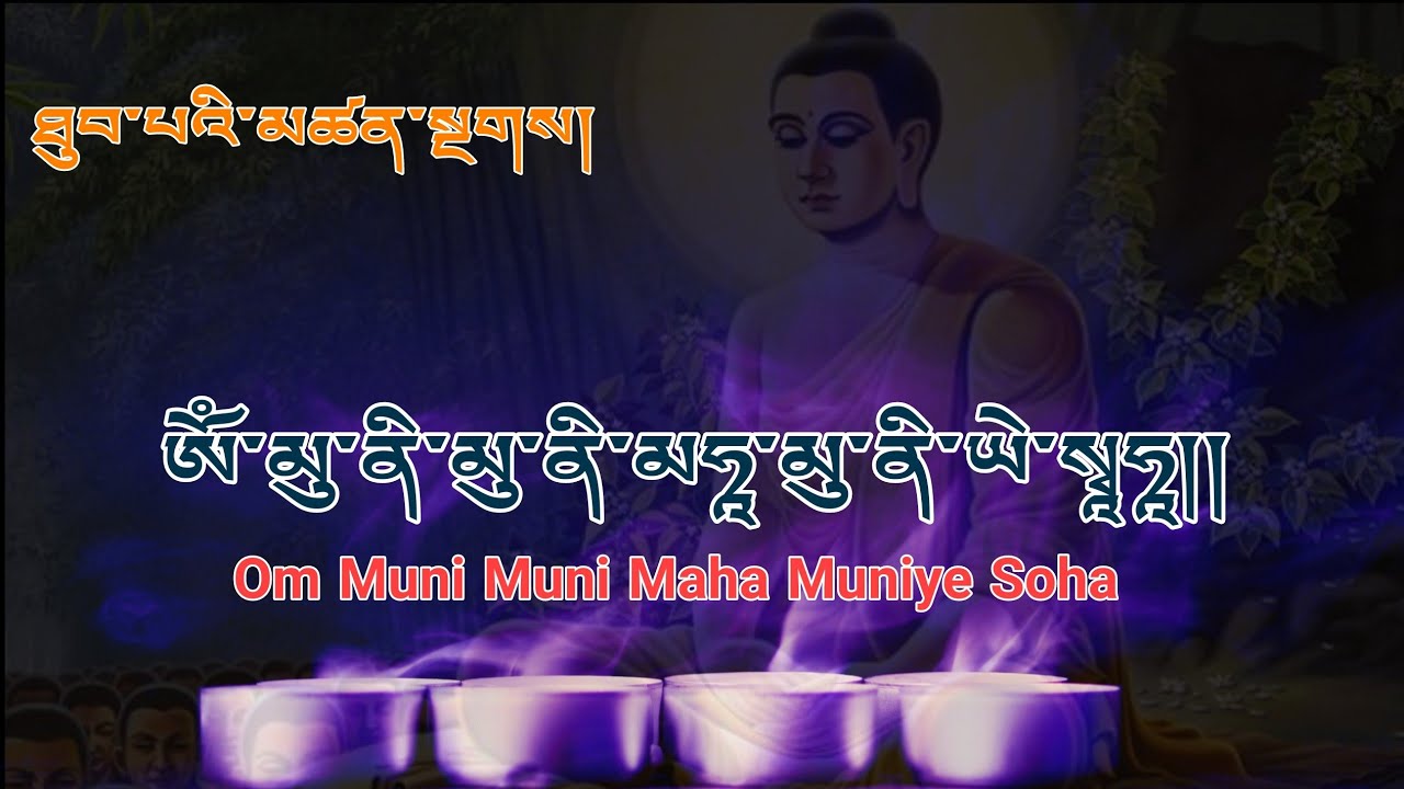 Buddha Sakyamuni Mantra: Om Muni Muni Maha Muniye Soha| Gautam Buddha ...
