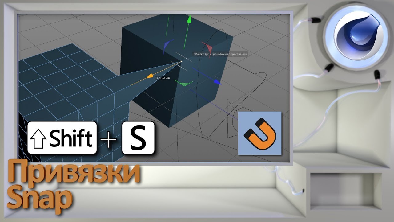 Привязки/Snap в Cinema 4D - YouTube