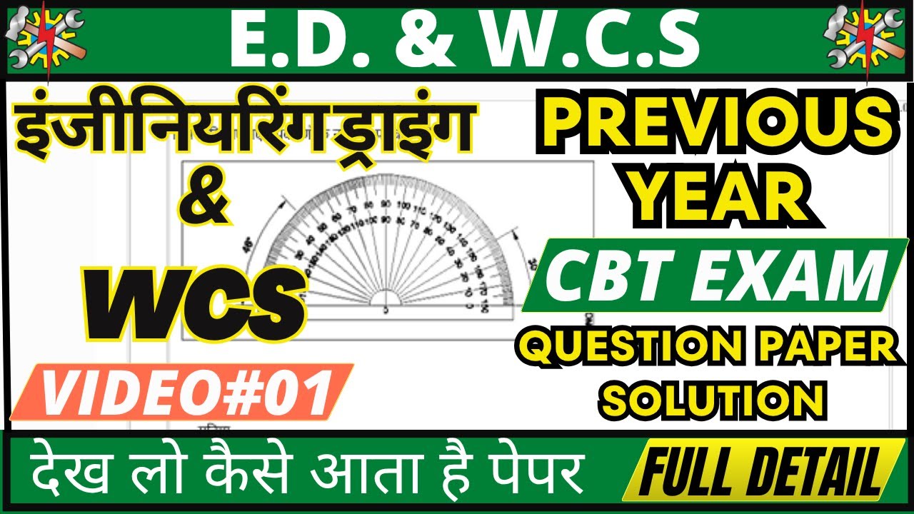 iti ED WCS previous year cbt question paper 1st year | sample paper ...