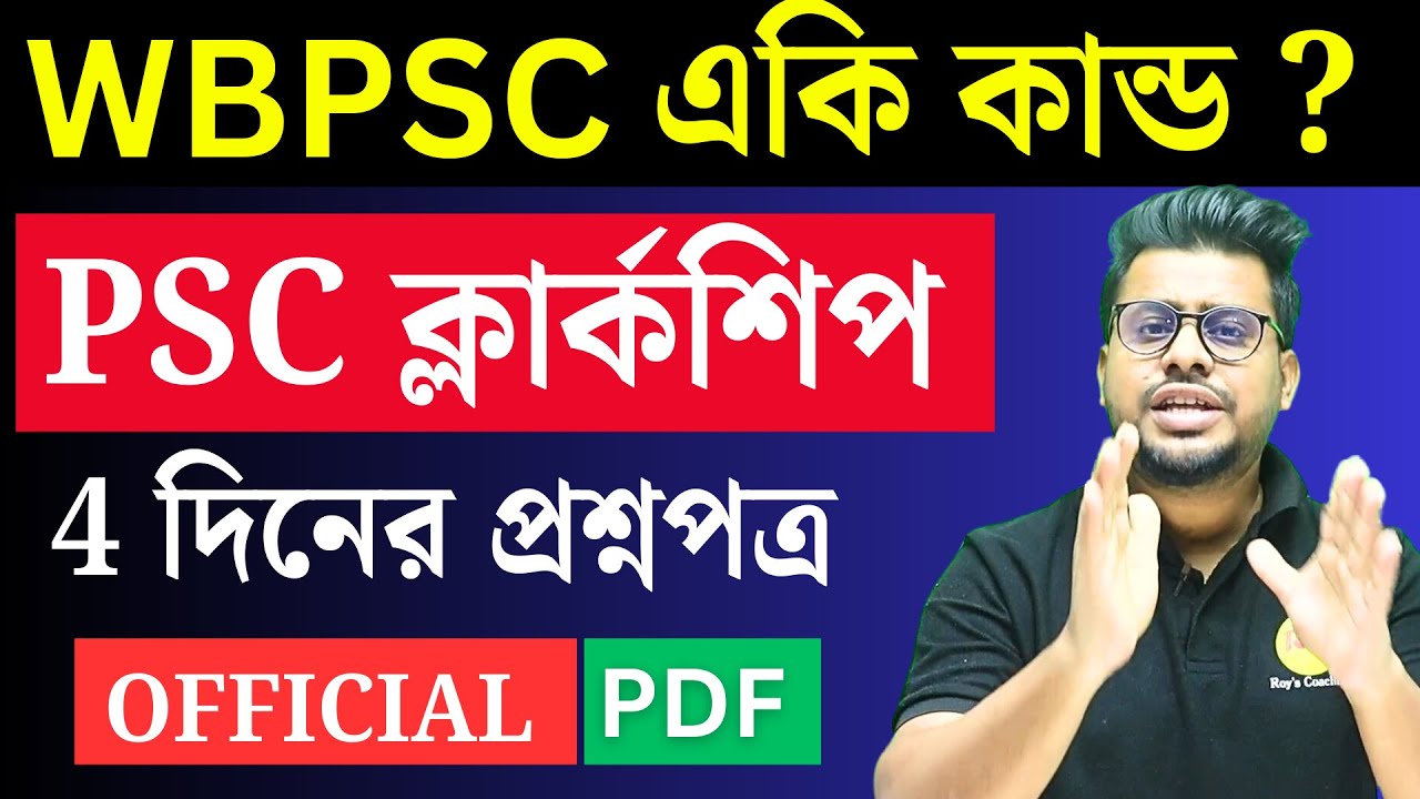WBPSC পারেও বটে | PSC Clerkship all shift Question Paper 2024 | Roy's ...
