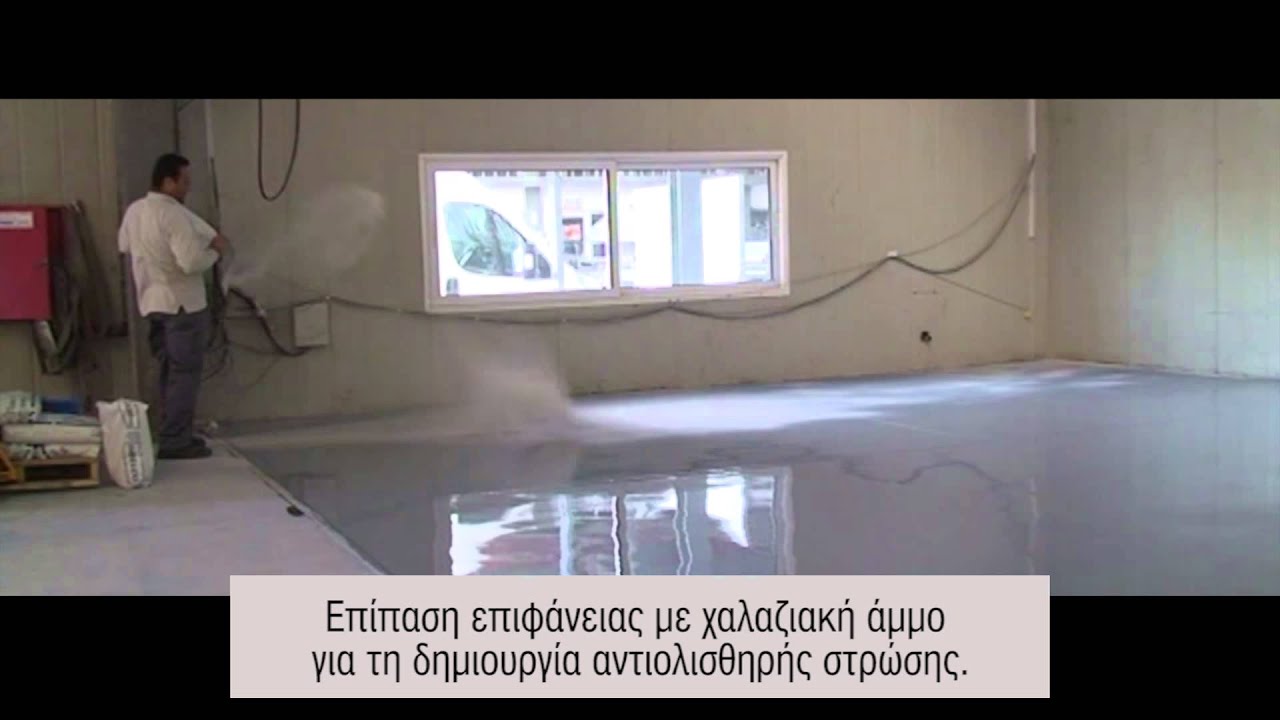 DUROFLOOR 11-Εποξειδική επίστρωση δαπέδου δύο συστατικών - YouTube