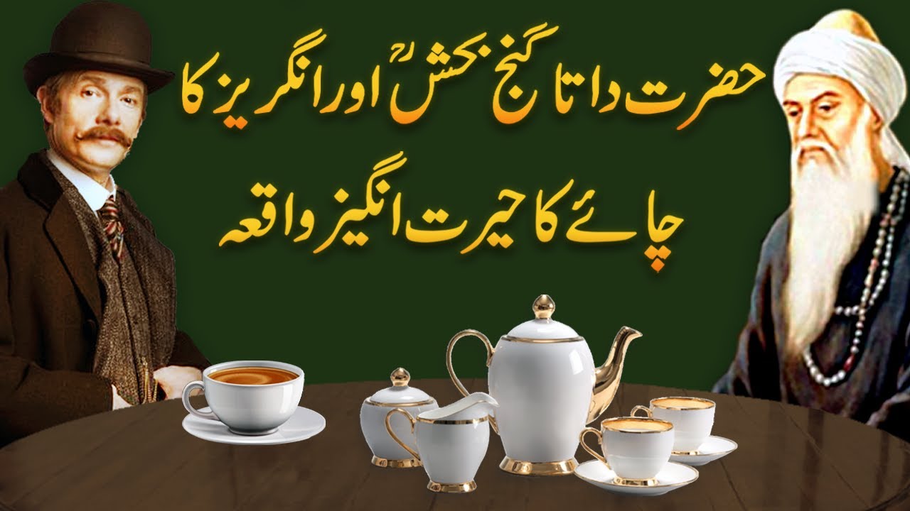 Story of Data Ali Hajveri And English Foreigner Accepting Islam|Data ...