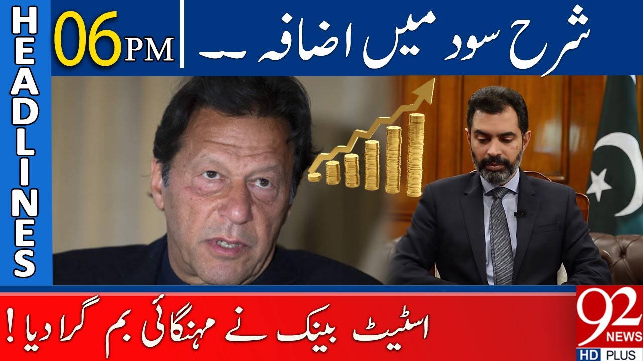 Interest rate increased !! | Headlines | 06:00 PM | 19 November 2021 ...