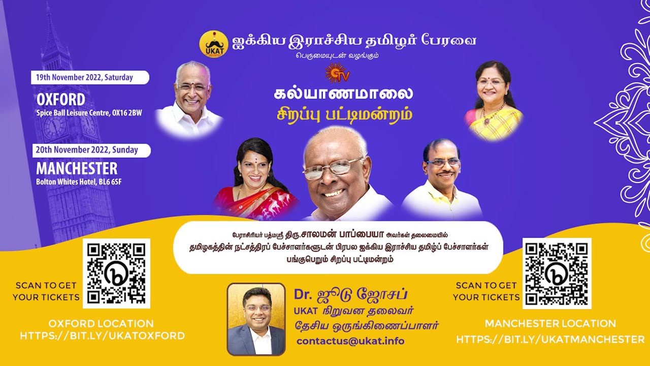 Kalyanamalai UK Special Pattimandram - PROMO 2 | Oxford & Manchester ...