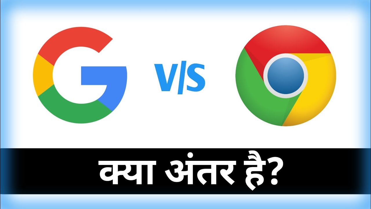What is the difference between Google and Chrome ~ Amarjeet - YouTube