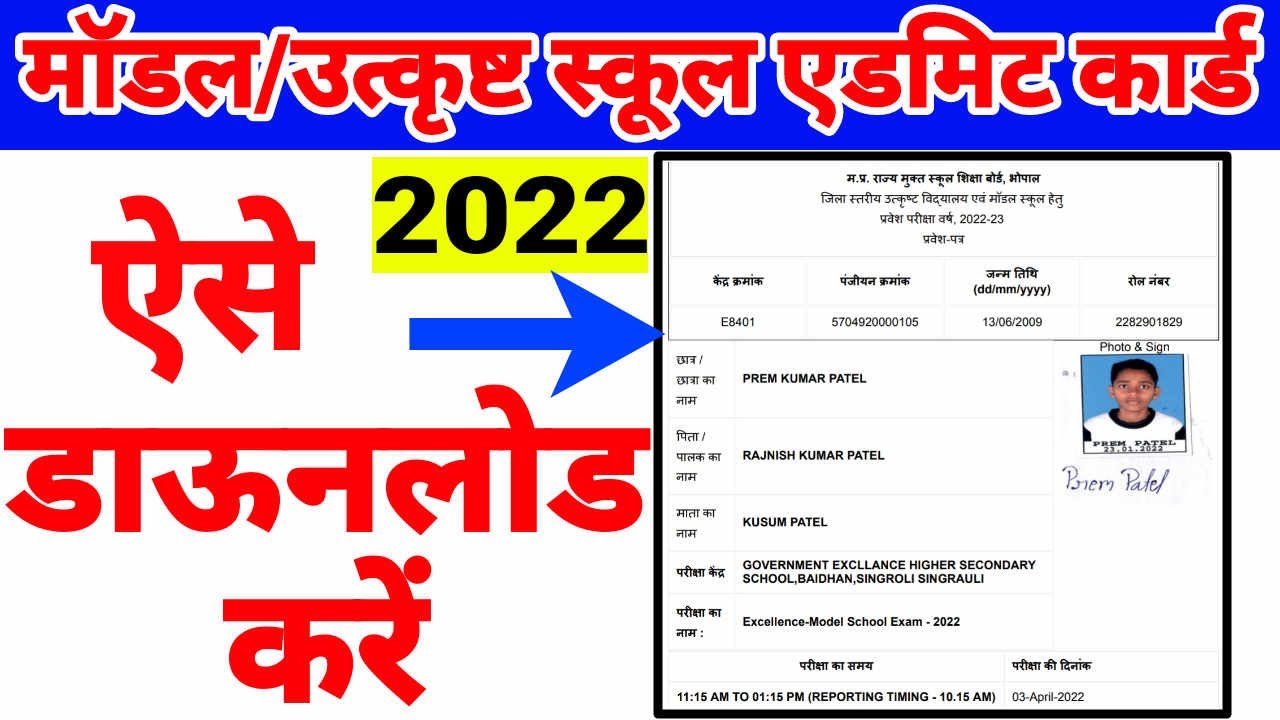 Model school admit card 2022 कैसे डाउनलोड करें, Model/Utkrist school ka ...