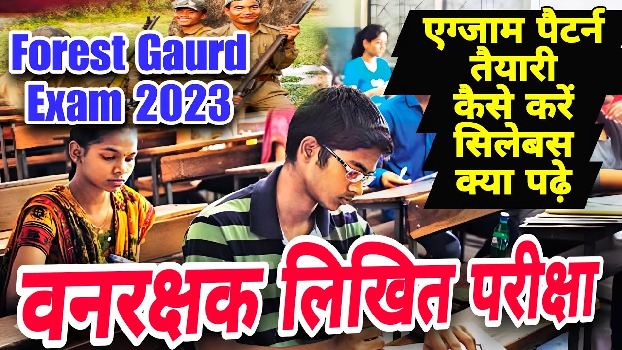Cg Forest Guard Written Exam | Cg forest Guard likhit exam | Forest ...