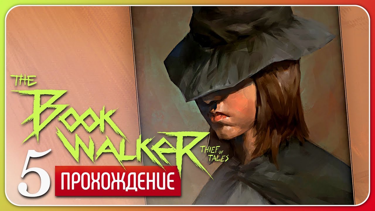 Живые мертвецы 📖 The Bookwalker: Thief of Tales #5 - YouTube