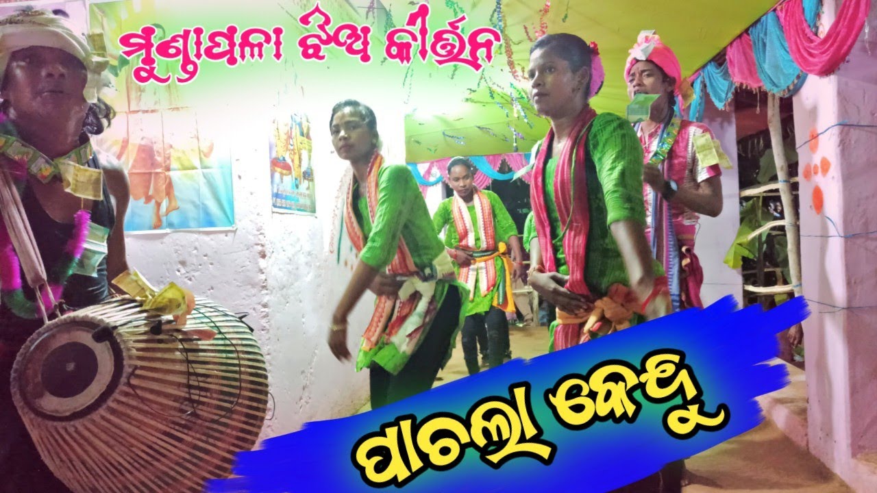 Pachla kendu sure kirtan | Mundapala Ledis kirtan party | Dhumabhata ...
