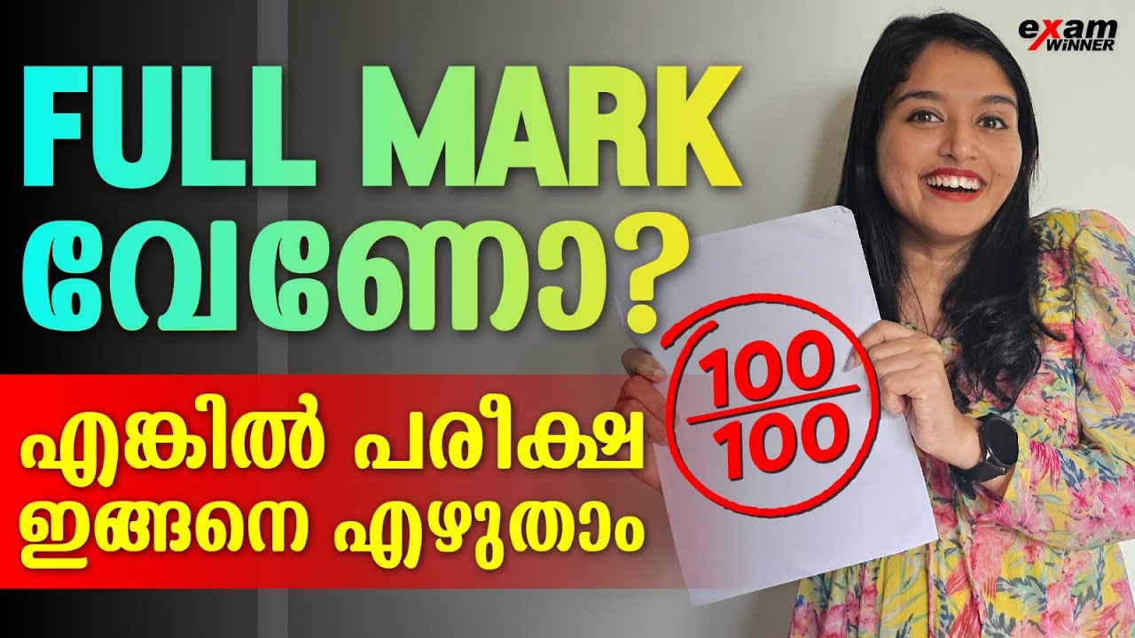 How to Write Exam and How to Score Full Mark ! പരീക്ഷയ്ക്ക് Full Mark ...