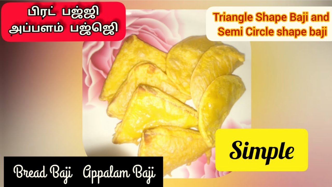 அப்பள பஜ்ஜி|பிரட் பஜ்ஜி|Bajji Recipe|Bread Bajji|Appalam Bajji|Easy ...