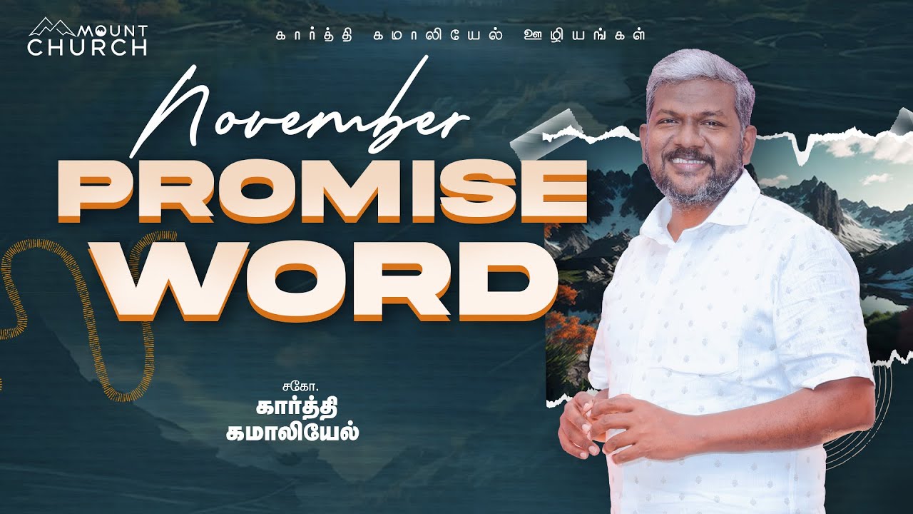2024 November || Promise Word || Bro.Karthi C Gamaliel - YouTube