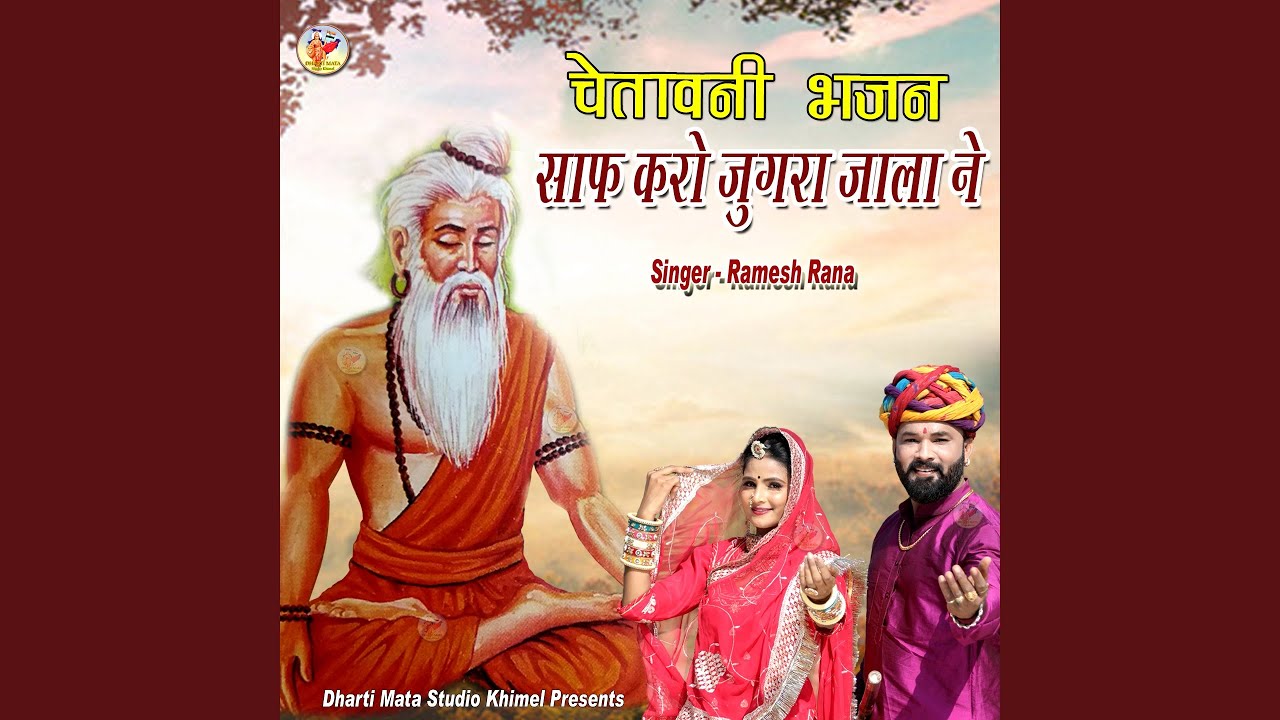 Chetawani Bhajan Saaf Karo Jugra Jala Ne - YouTube