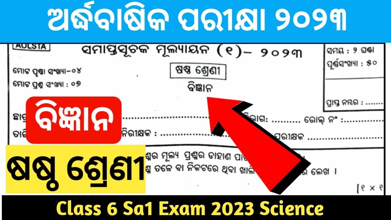 Class 6 Half Yearly Exam 2023 Science Question Paper//6th class sa1 ...