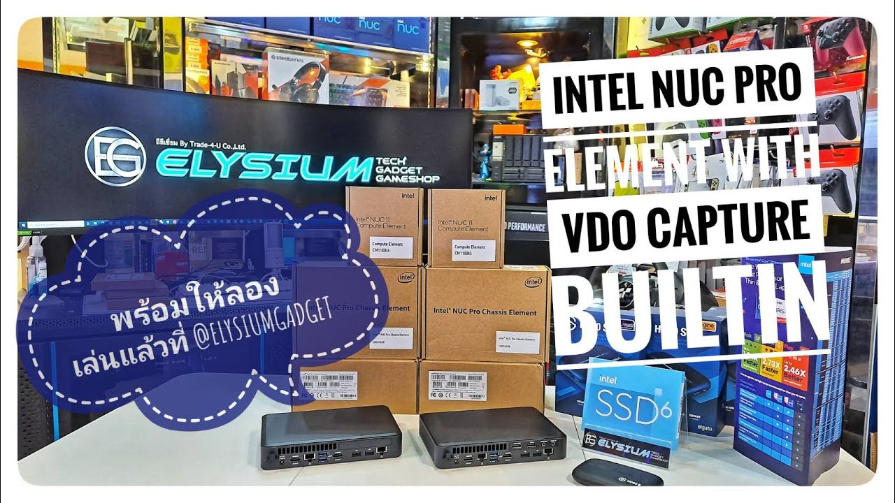 NUC Element กับ NUC Pro chassis ฉบับขายจริง ที่มีเคสให้เลือกหลายรุ่น ...