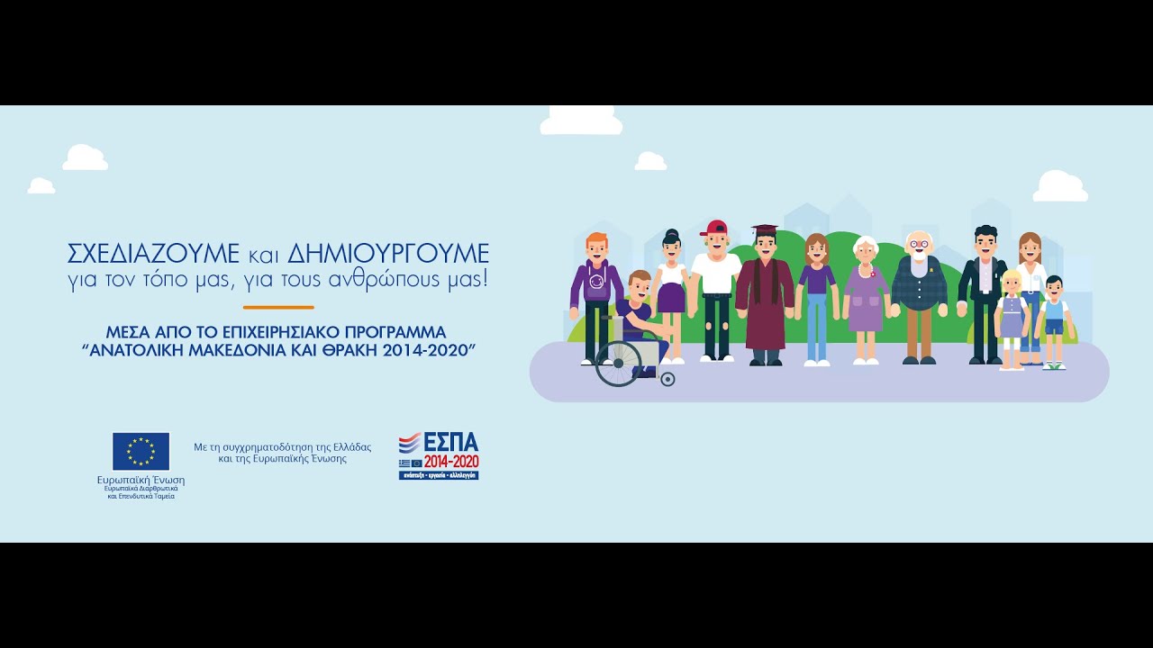 ΕΠΙΧΕΙΡΗΣΙΑΚΟ ΠΡΟΓΡΑΜΜΑ "ΑΝΑΤΟΛΙΚΗ ΜΑΚΕΔΟΝΙΑ ΚΑΙ ΘΡΑΚΗ" 2014 - 2020 ...