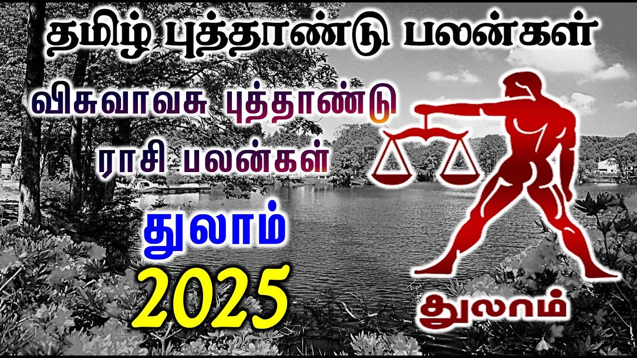 Thulaam Rasi | Tamil New Year Rasi Palan | தமிழ் வருட பலன் துலாம் ...