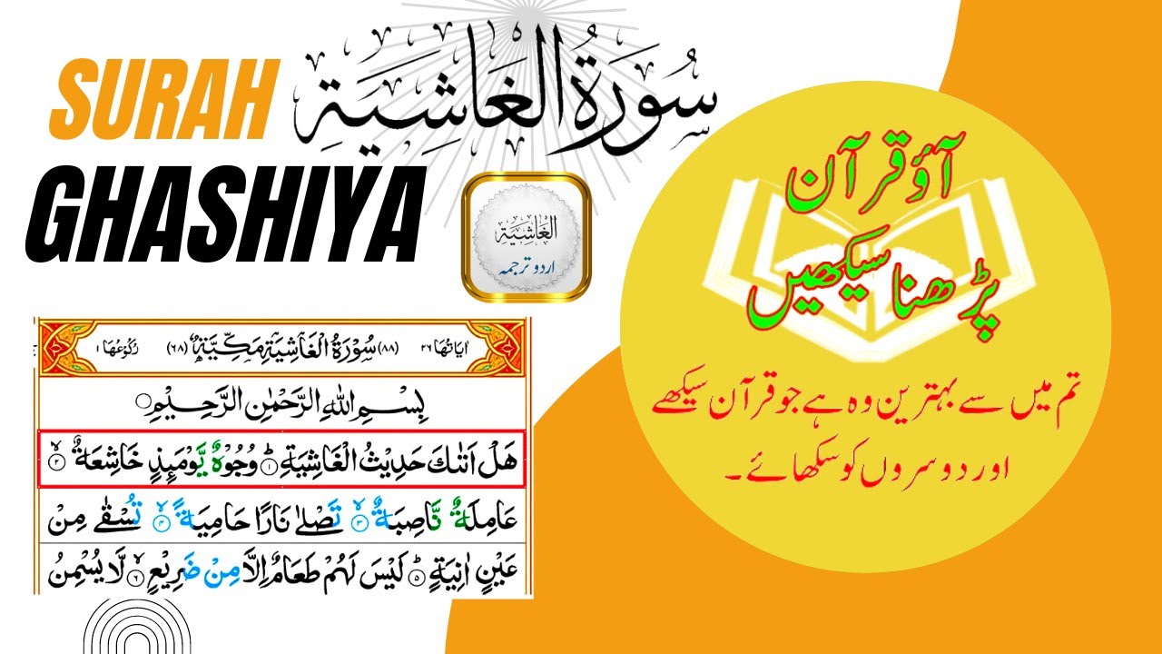 Surah al Ghashiya |learn Quran word by word | الغاشیہ - YouTube