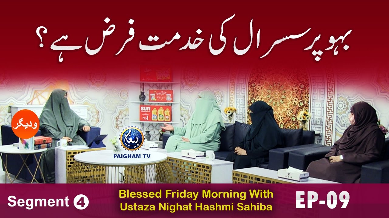 Blessed Friday Morning With Ustaza Nighat Hashmi Sahiba | Segment 04 ...