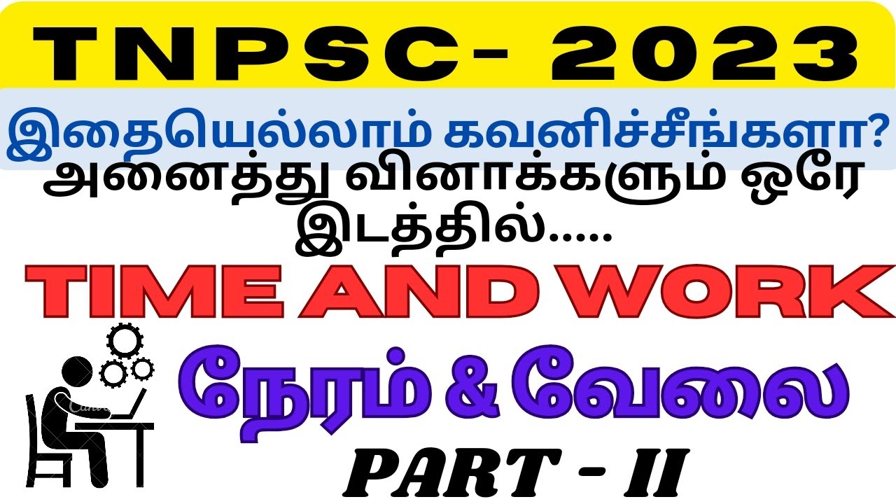 இவ்ளோ தான் நேரம் மற்றும் வேலை | Time and Work in tamil | Shortcut ...