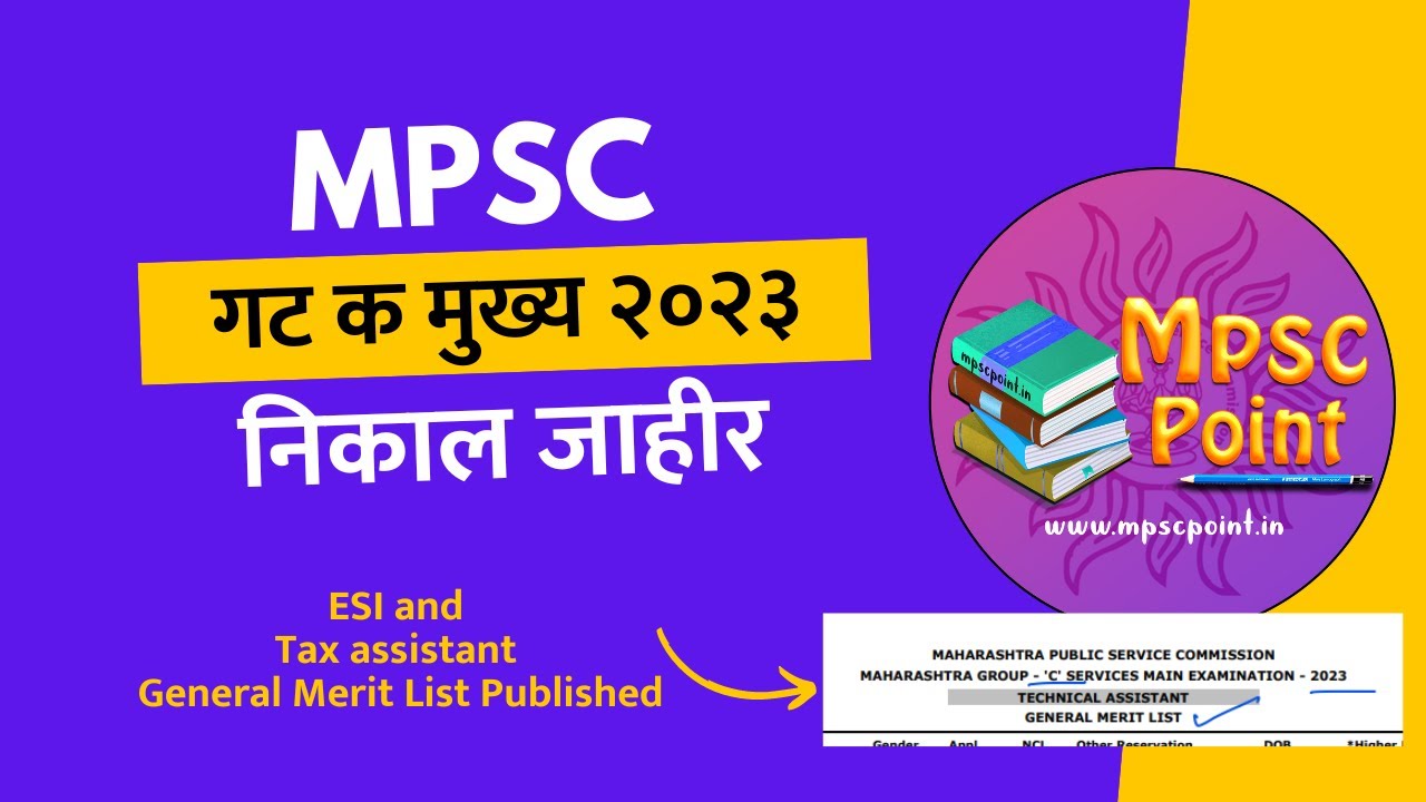 MPSC group C mains 2023 Result Declared..! General Merit List for ESI ...