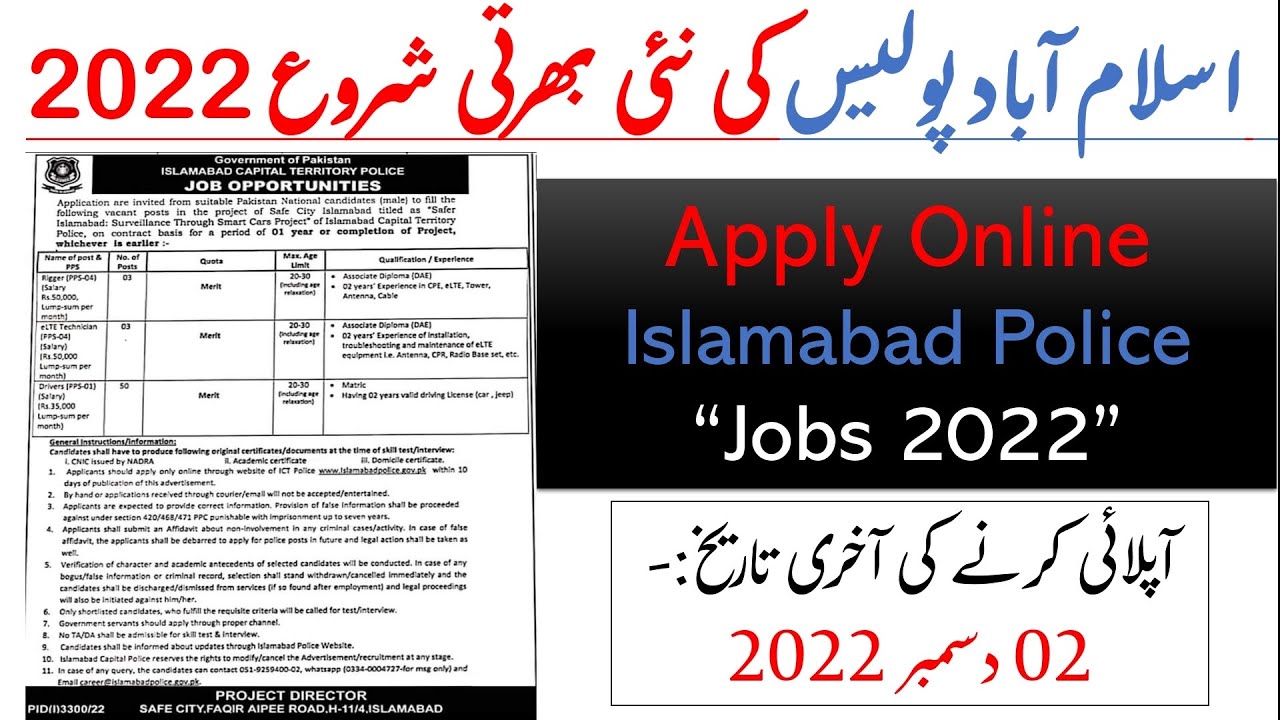 Islamabad Police New Jobs 2022| how to apply in ict police driver etc ...