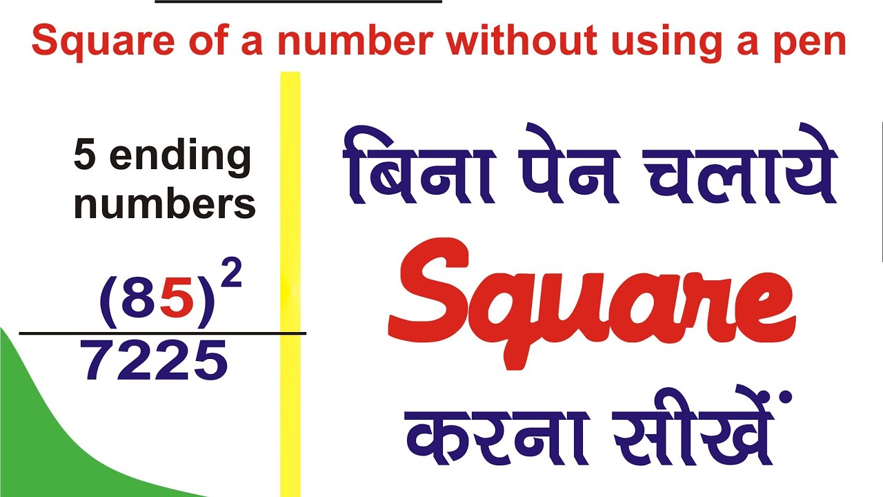 Square trick। Square of a number। short cut। - YouTube