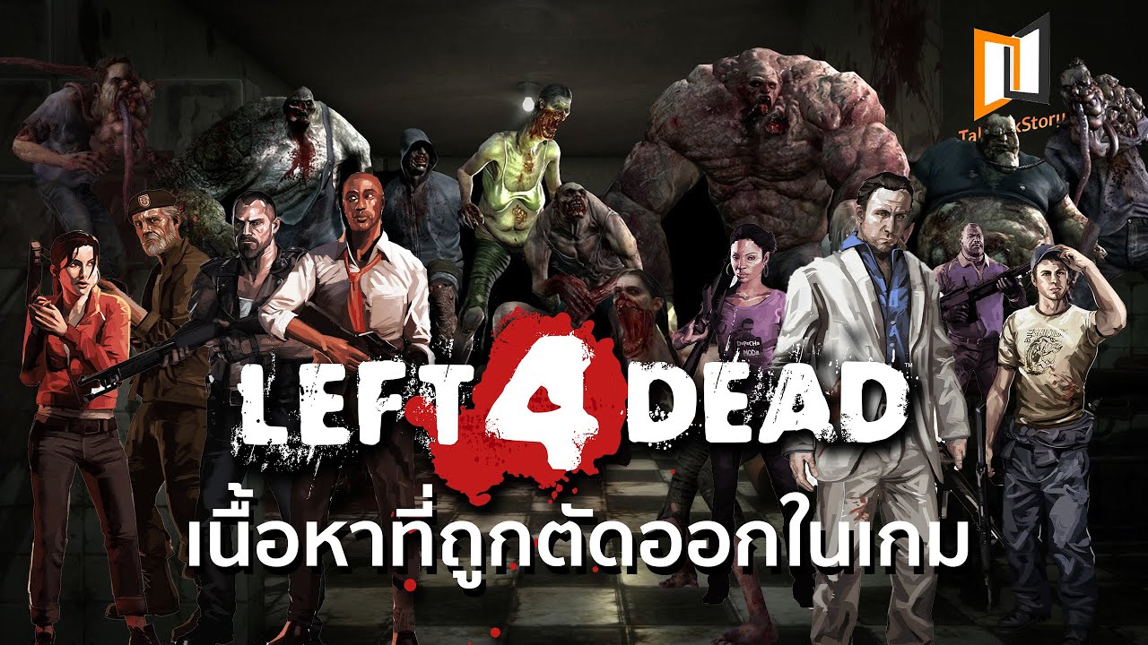 เนื้อหาที่ถูกตัดออกในเกม LEFT 4 DEAD - YouTube