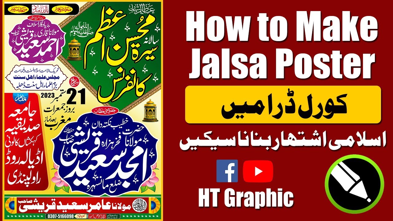 How to Make Jalsa Poster Ishtar Deisgn Madrasa Poster in Urdu Corel ...