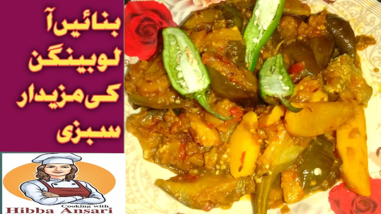 Aloo Bengan-Lazeez Aloo bengan Easy and Tasty Recipe. - YouTube