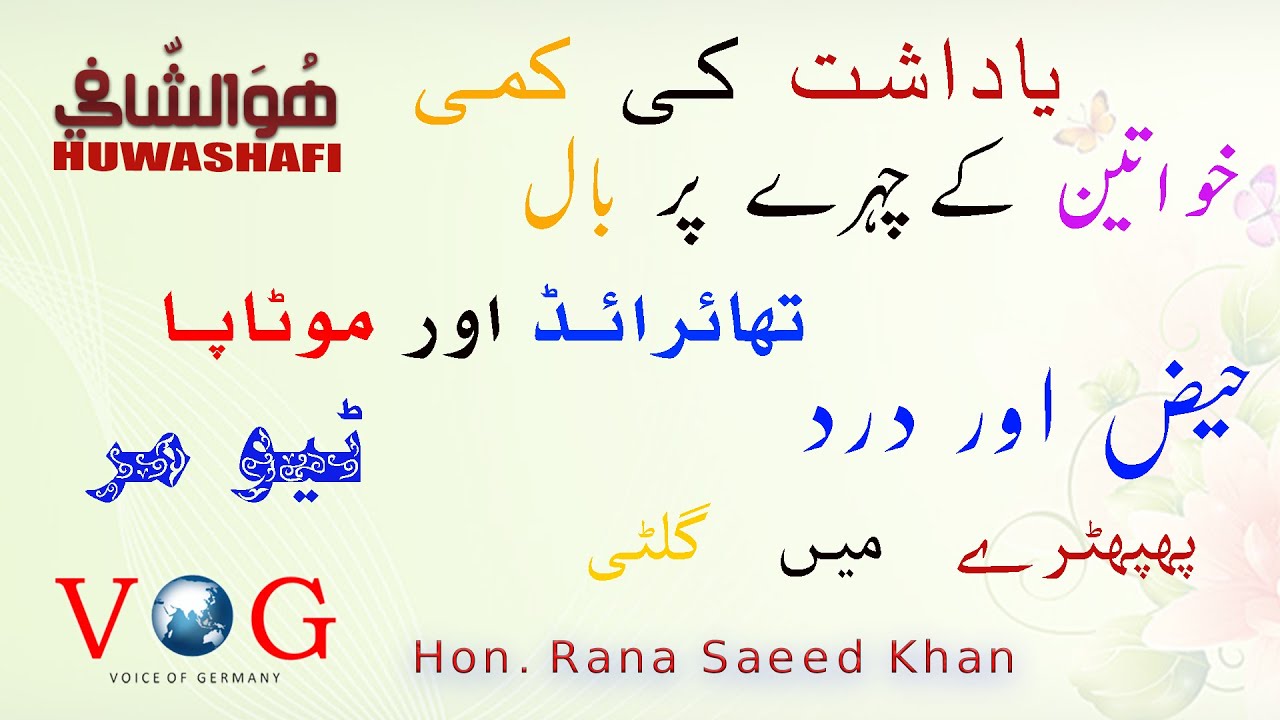 Voice Of Germany | HuwaShafi 22 | Homeopathic Remedy | Dr Rana Saeed ...