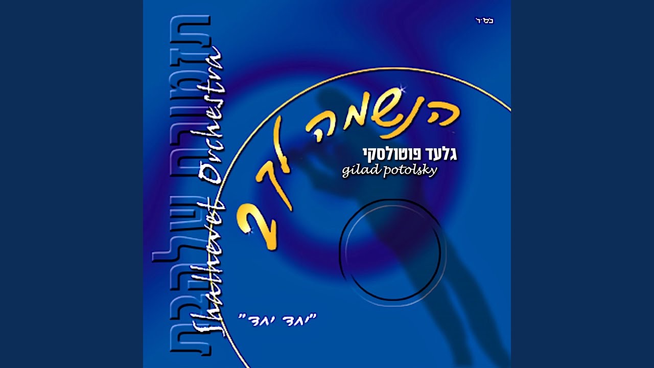 VeAmar Bayom Hahu - YouTube
