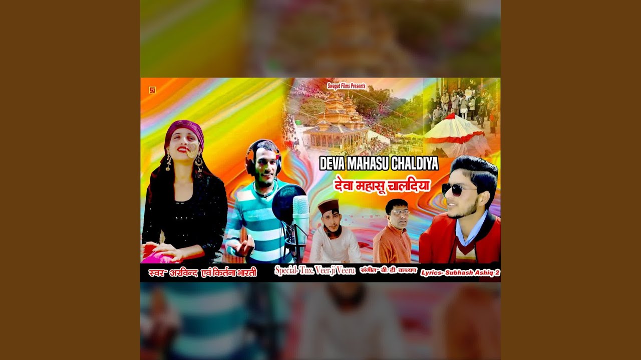 Deva Mahasu Chaldiya - YouTube