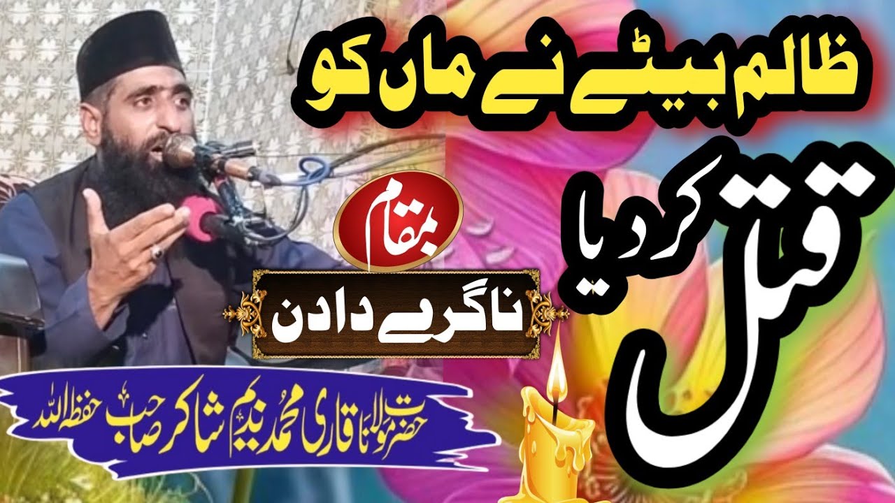 qari nadeem shakir = azmat e waldeen - YouTube