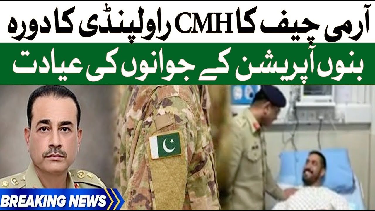 Army Chief Gen Asim Munir Visit CMH Rawalpindi | Bannu Hamla Updates ...