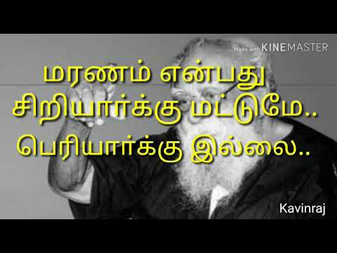 Periyar kavithai tamil | பெரியார் கவிதை | whatsapp status tamil| tamil ...