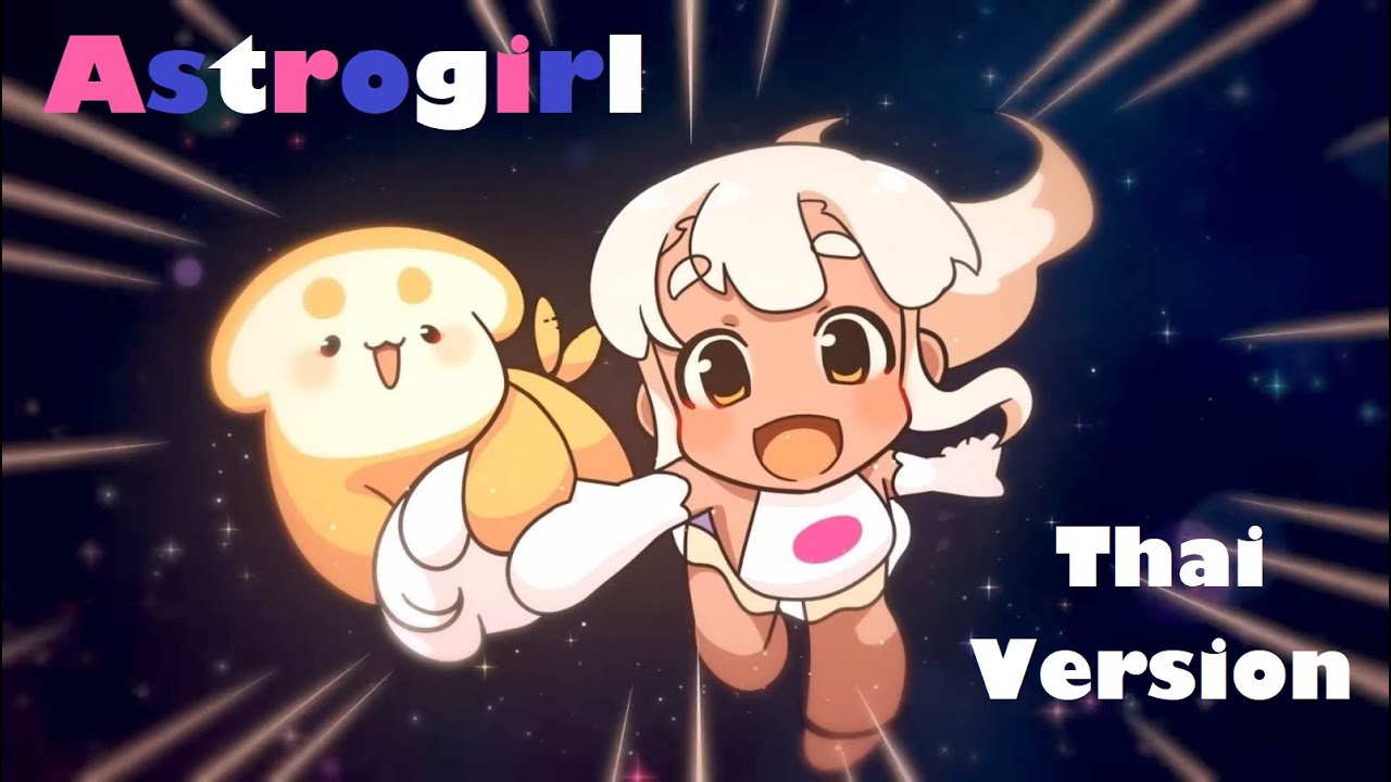 【Thai Version Cover】Astrogirl - Tsukumo Sana - YouTube