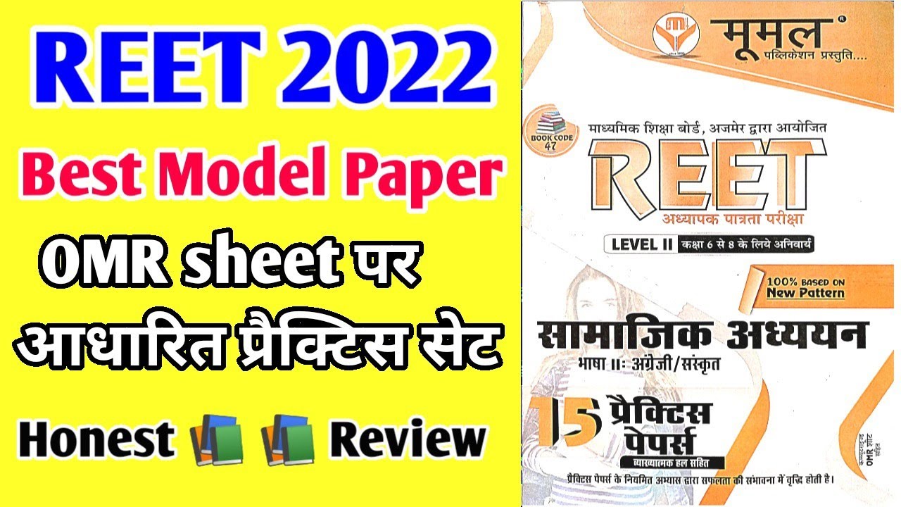 #reet2022 #reet_2022_model_paper Reet 2022 Best Model Paper | Reet best ...